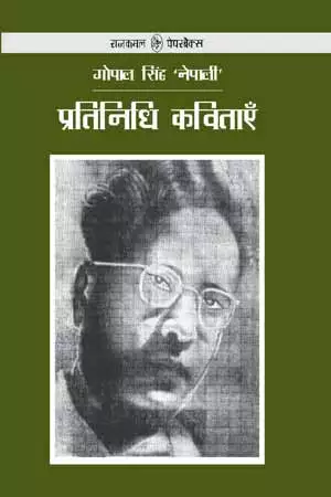 Pratinidhi kavitayen : Gopal Singh Nepali - Hindi book by - Gopal Singh ...