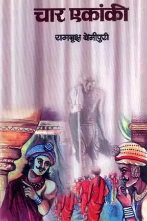 Char Ekanki - Hindi book by - Ramvriksh Benipuri - चार एकांकी ...