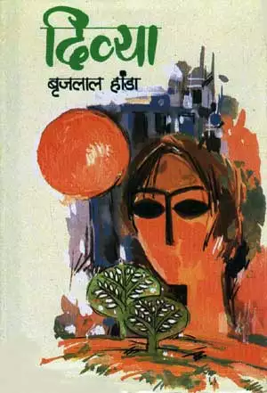 Divya - Hindi book by - Brajlal Handa - दिव्या - बृजलाल हांडा