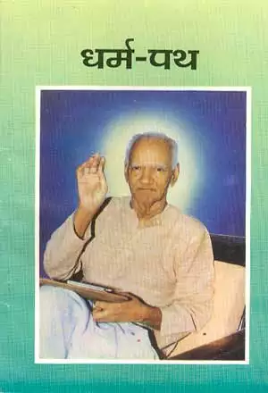 Dharm-Path - Hindi book by - Sriram Sharma Acharya - धर्म-पथ - श्रीराम ...