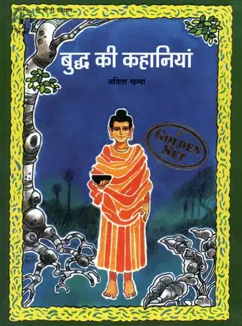 Buddh ki Kahaniyan - Hindi book by - Anita Khanna - बुद्ध की कहानियाँ ...