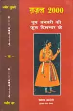 Gazal 2000 - Hindi book by - Bashir Badra - ग़ज़ल 2000 - बशीर बद्र